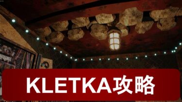 KLETKA攻略情報まとめ｜クレトカ